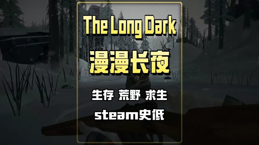 漫漫长夜免费手游下载截图