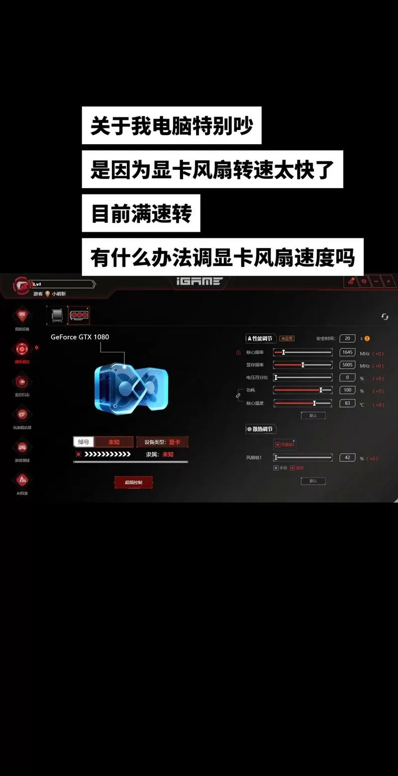 怎么设置显卡风扇低温转图标