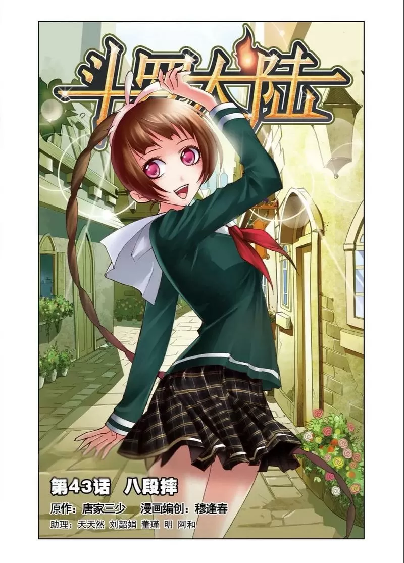 斗罗玉转1-17漫画免费截图