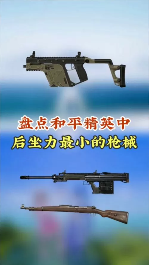 和平精英后坐力最小的枪图标
