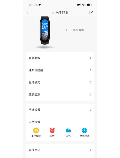 小米手环怎么重置图标