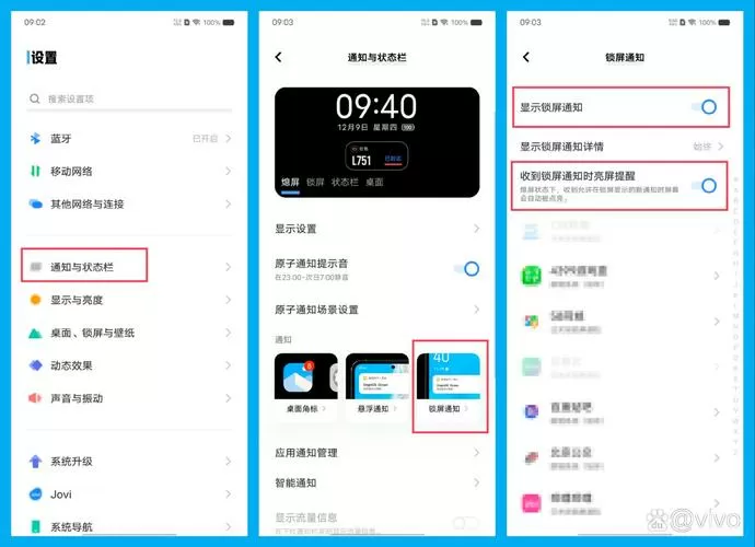 vivo怎么设置来信息亮屏图标