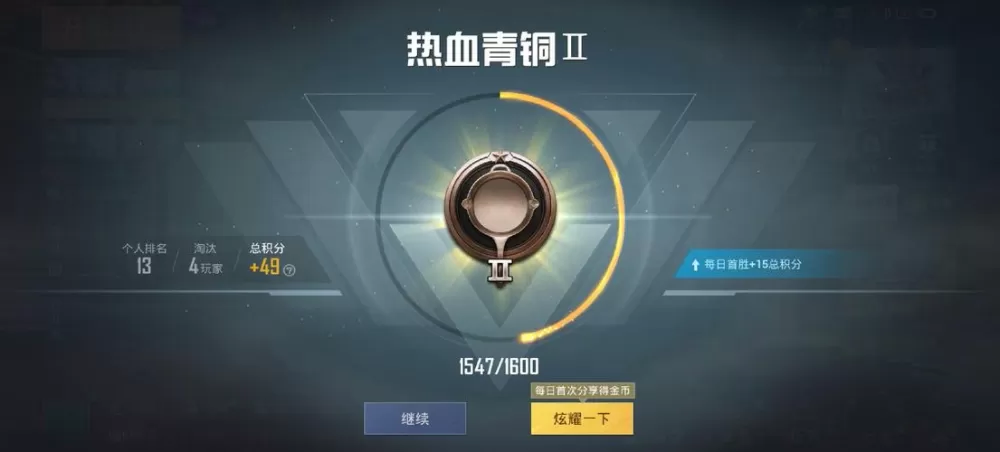 和平精英怎么变青铜图标