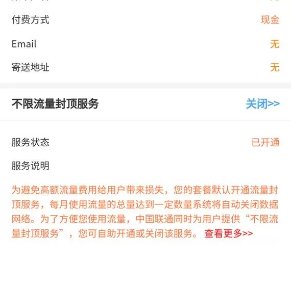 联通100g封顶解除办法截图