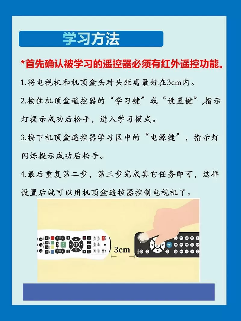 电视遥控器和机顶盒遥控器怎么合并截图