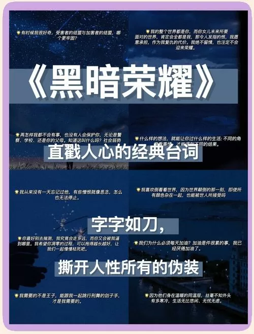黑暗荣耀结局没看懂吗缩略图