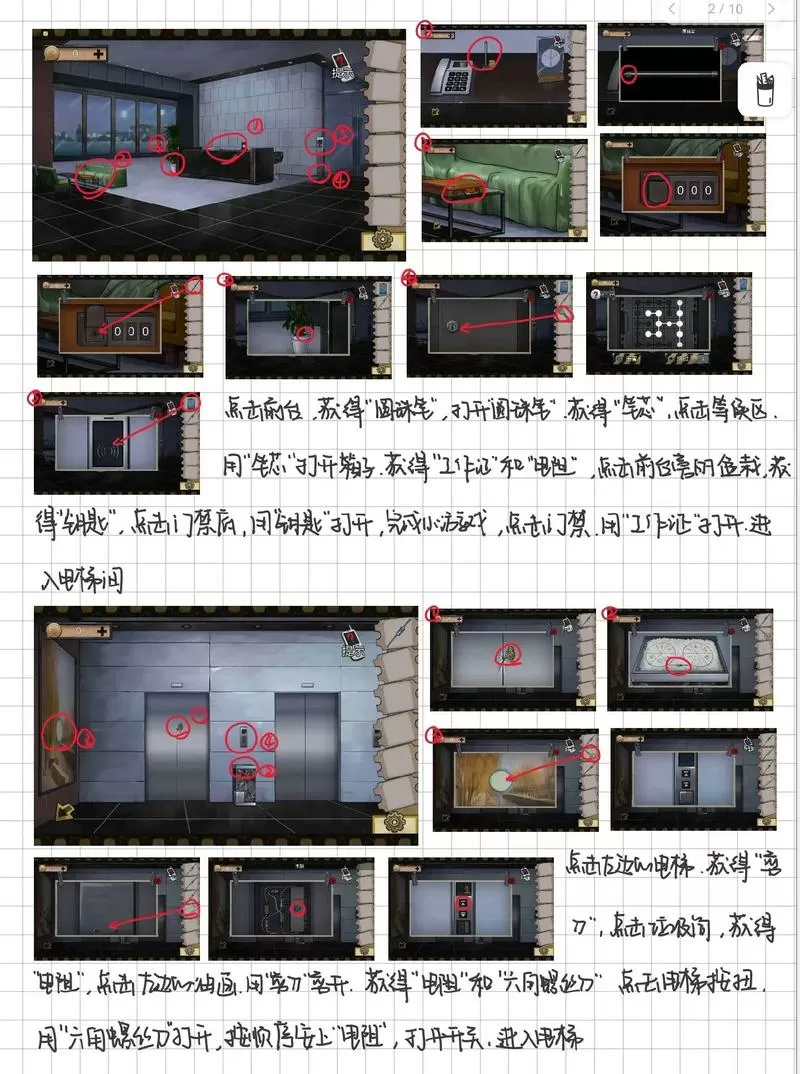 密室逃脱10的全部答案(图片)截图