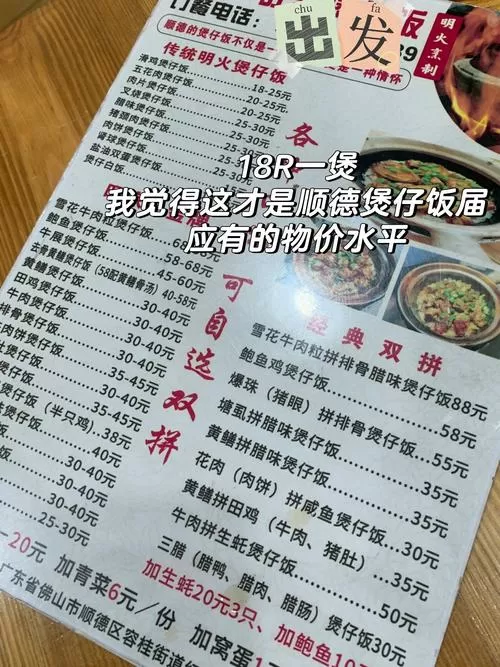 煲仔饭菜单及价格表图标