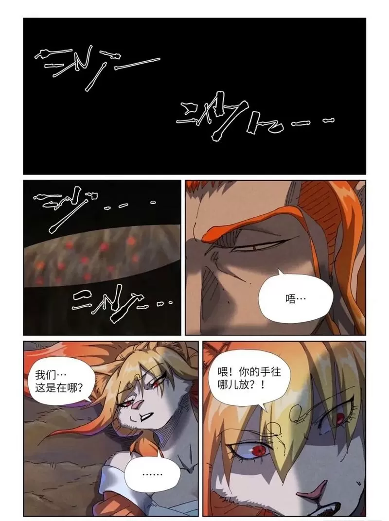 妖神记漫画图标