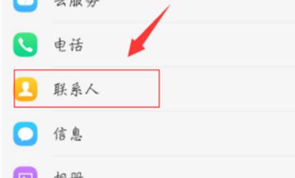 vivo手机如何复制联系人截图