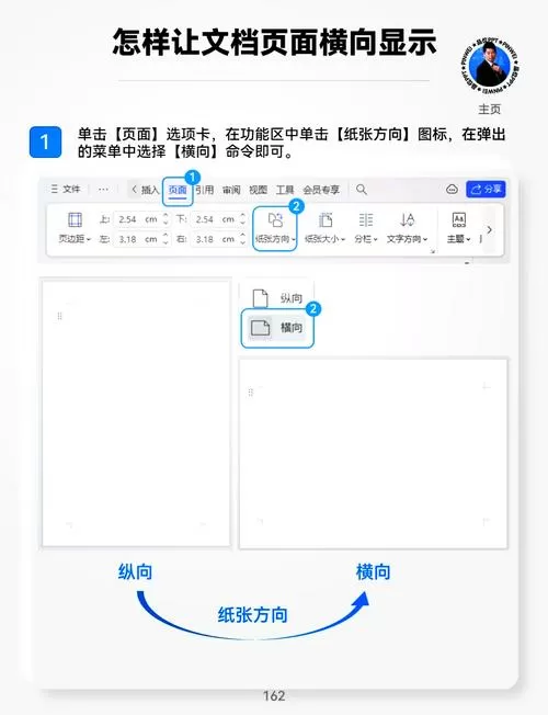 文档中某一页设置为横向图标