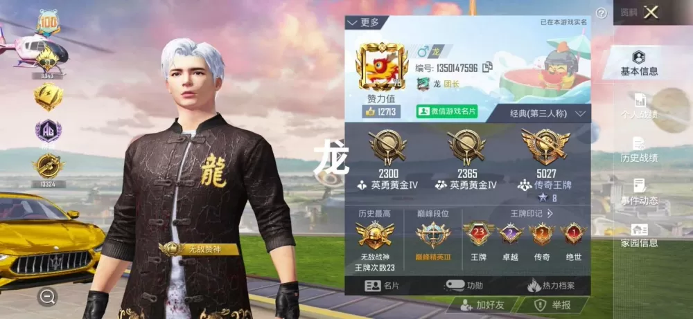 和平精英一个微信两个号