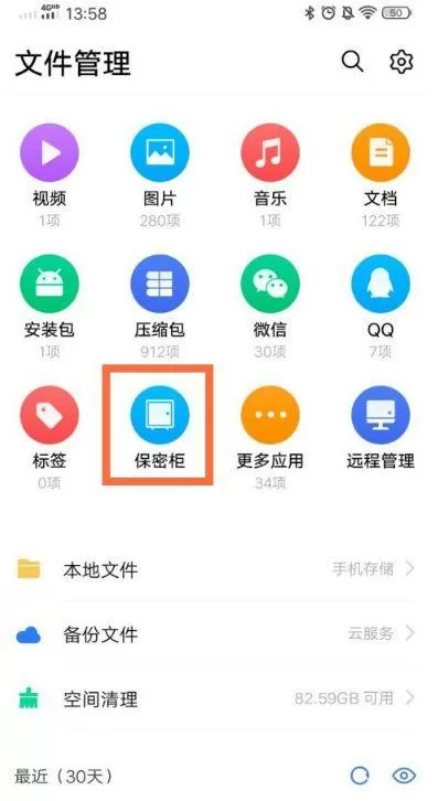 vivo图片保密柜怎么打开
