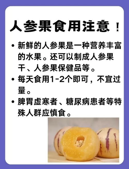 人参果的功效与作用人参果怎么吃截图