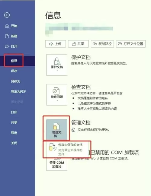 点击不保存的word文档如何恢复缩略图