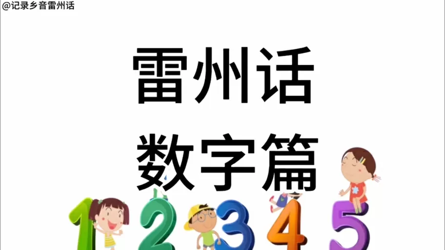 雷州话翻译软件图标
