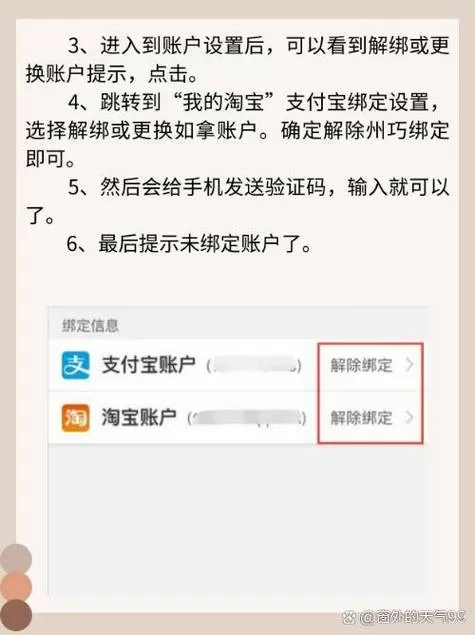 淘宝能和支付宝解绑吗截图
