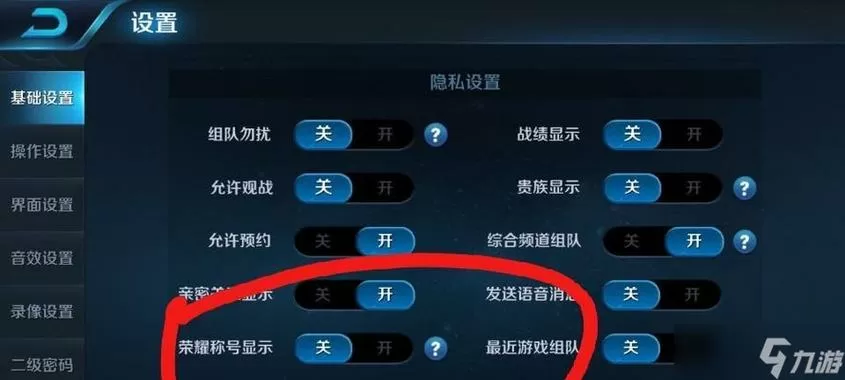 王者荣耀保存回放怎么关闭