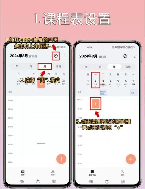 opporeno日历怎么调截图