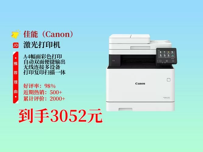佳能彩色打印机价格图标