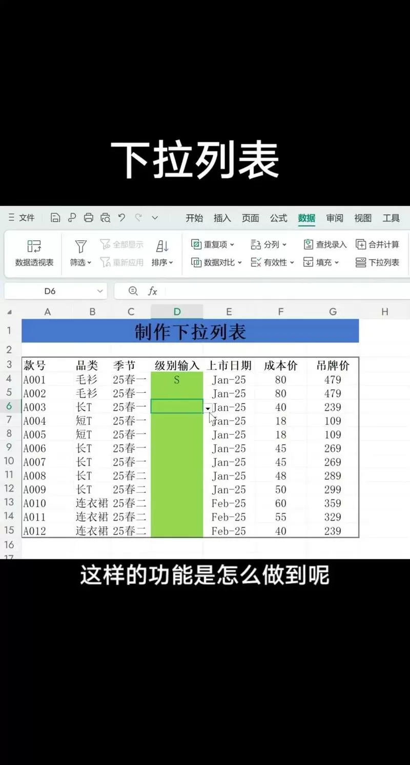 如何删除下拉列表格式截图