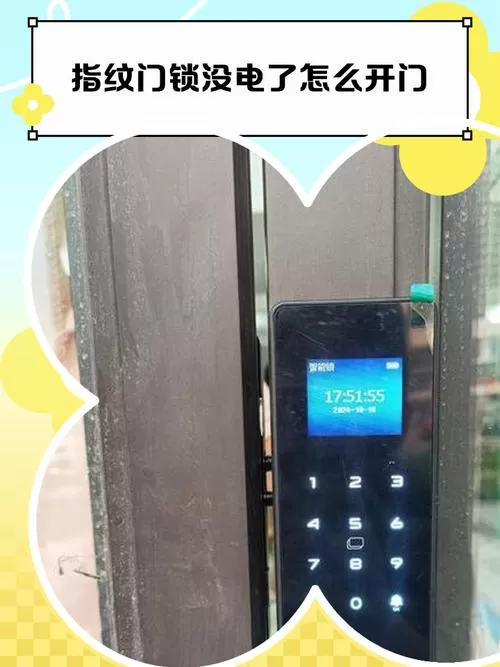 指纹锁数字不亮什么问题图标