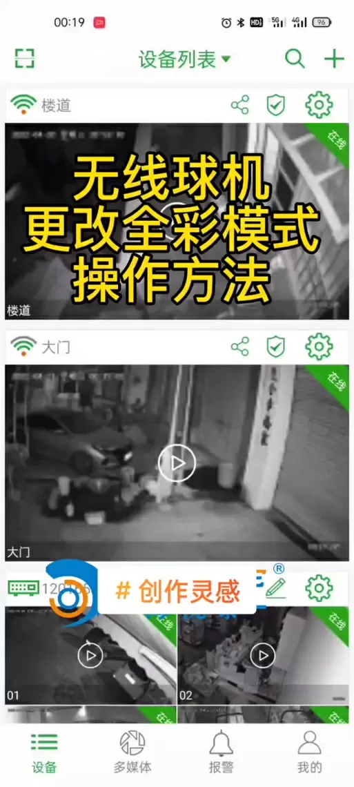 海视泰摄像头怎么连接手机截图
