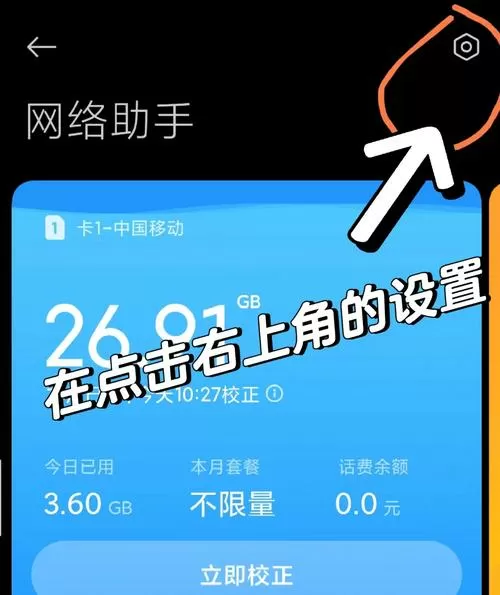 如何看电信流量剩余