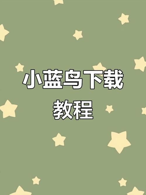 蓝鸟twitter怎么下载