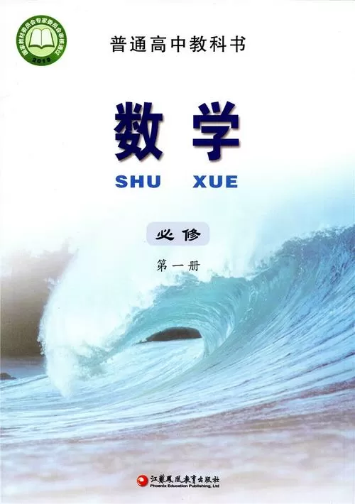 高中数学必修一课本截图