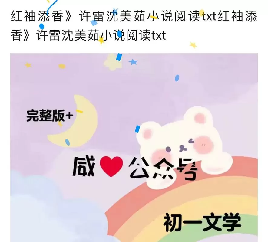 《红袖添香》许雷沈美茹全文阅读txt图标