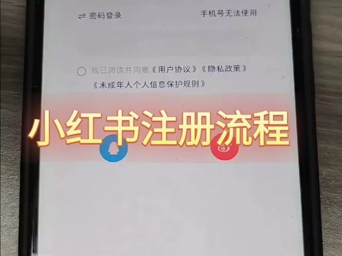 小红书可以用账号登录吗