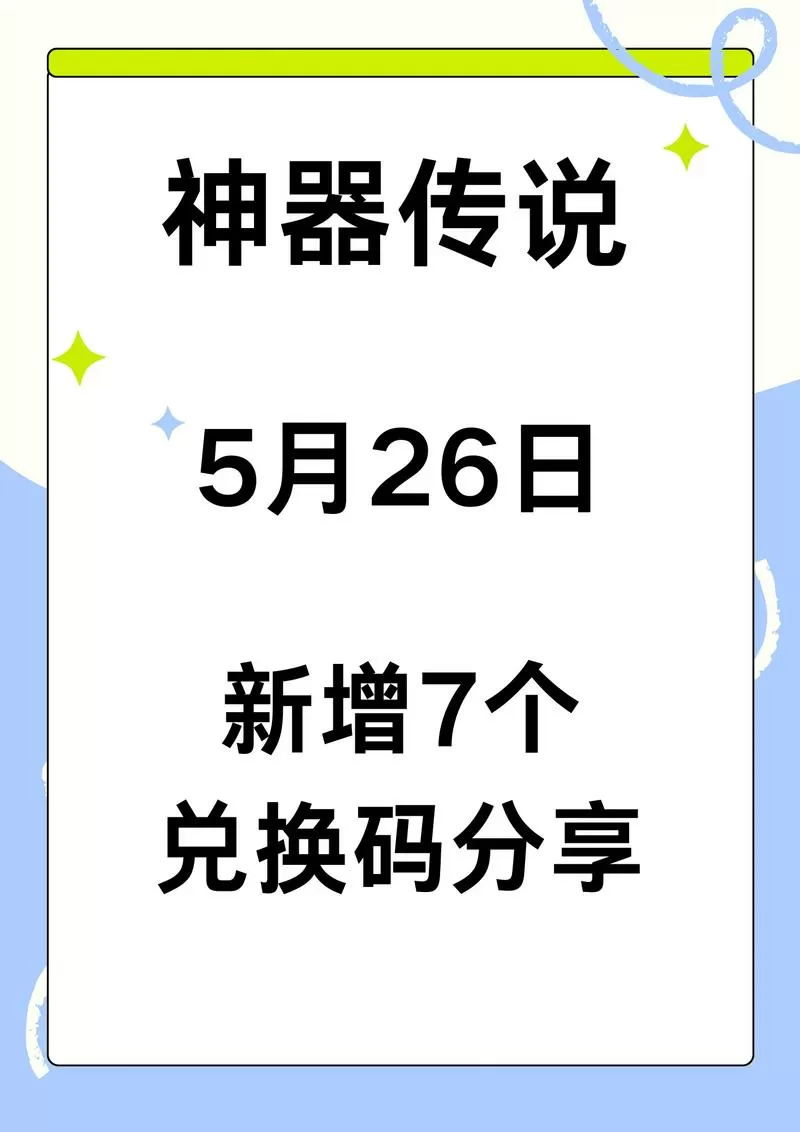 赛尔号兑换码的使用方法截图