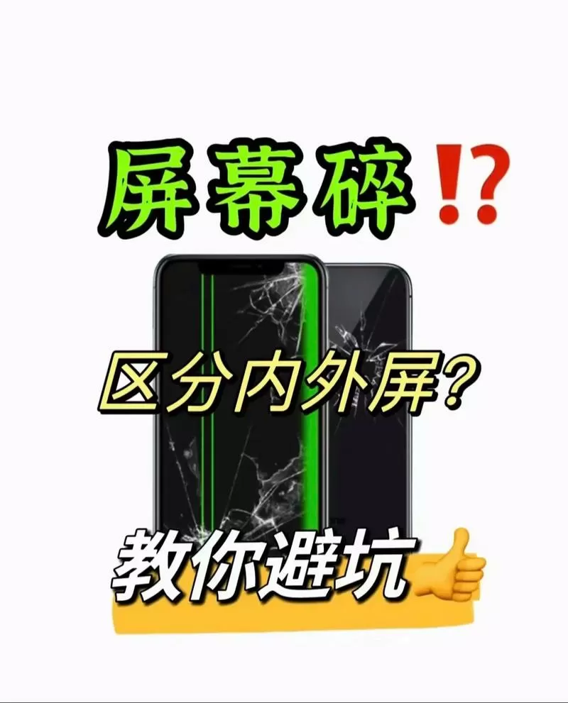 手机内屏外屏怎么区分图标
