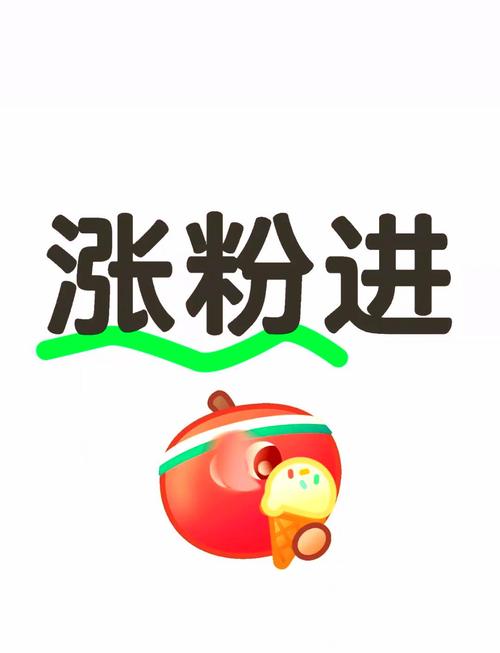 发什么作品容易涨粉丝图标