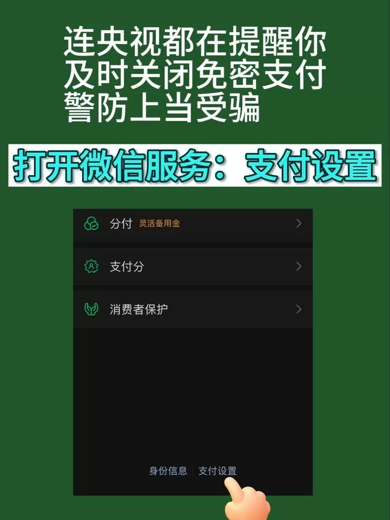 关闭饿了么免密支付的步骤图标