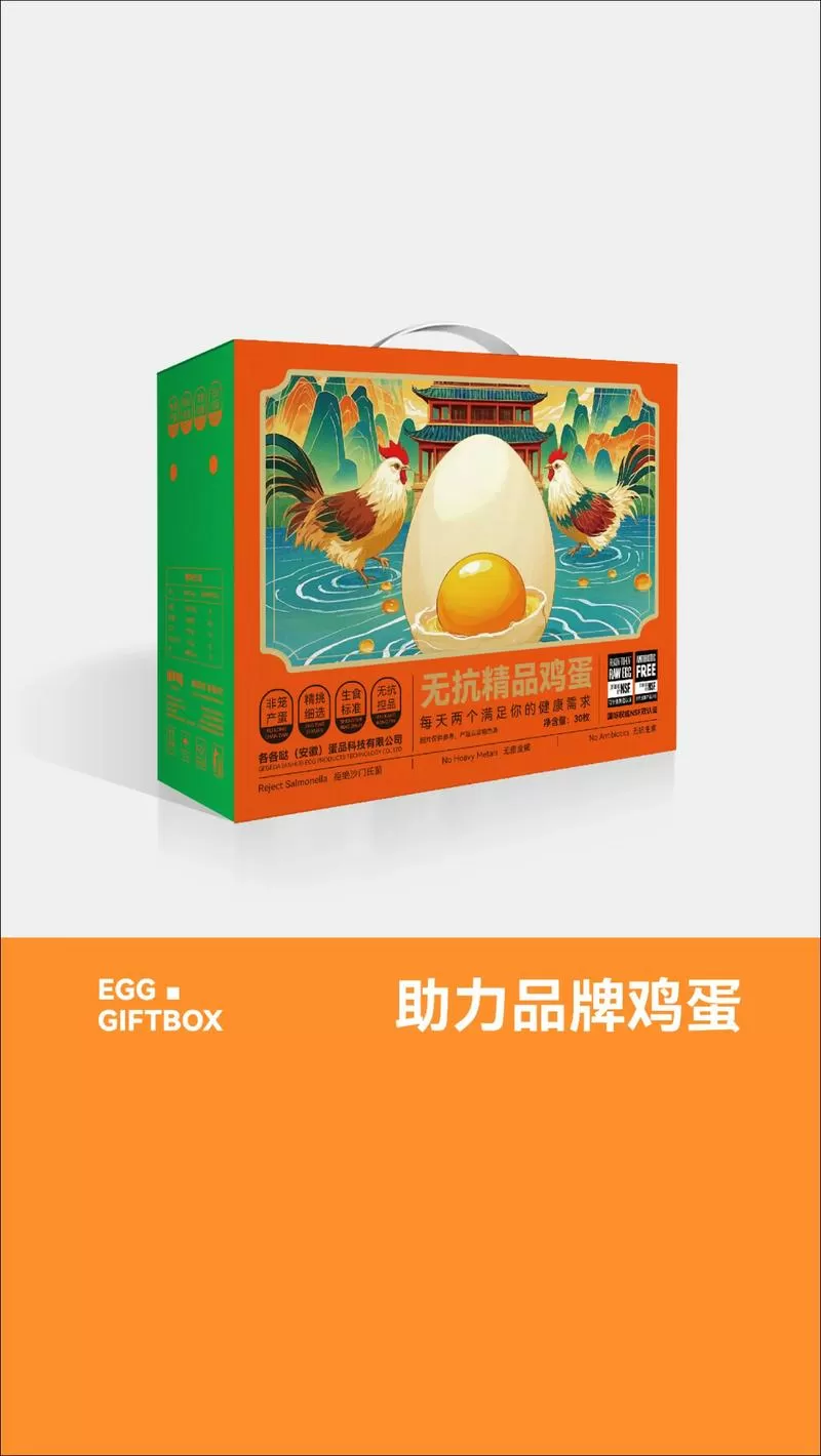 鸡蛋盒截图