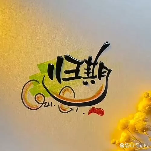 吃货的幸福句子图标