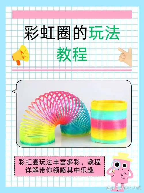 怎么玩彩虹圈简单图标
