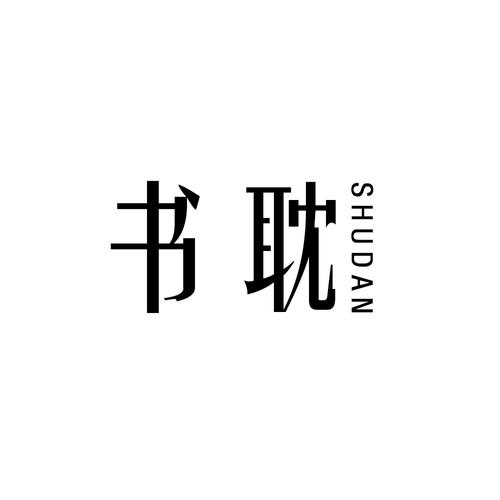 书耽网图标