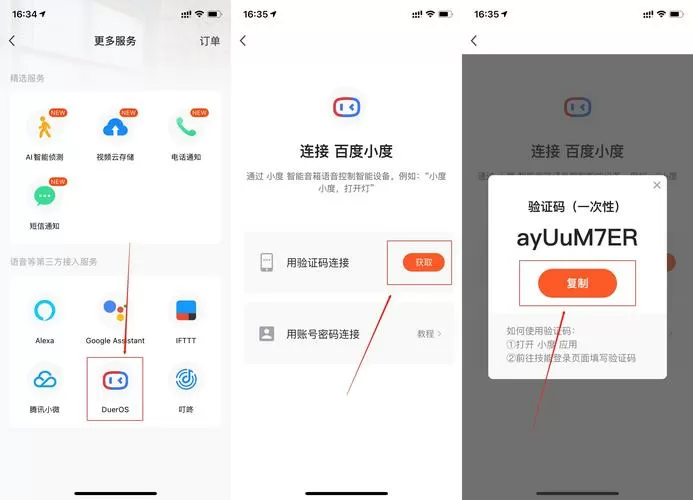小度管理员设置在哪截图
