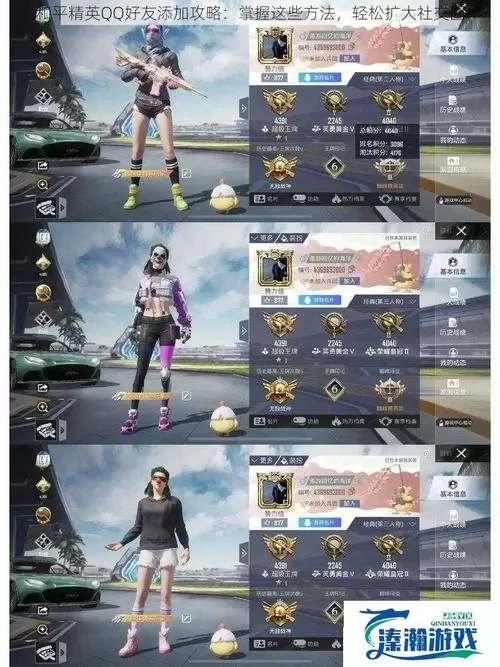 和平精英怎么加微信好友