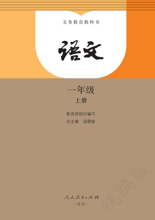 1年级语文上册课文图标