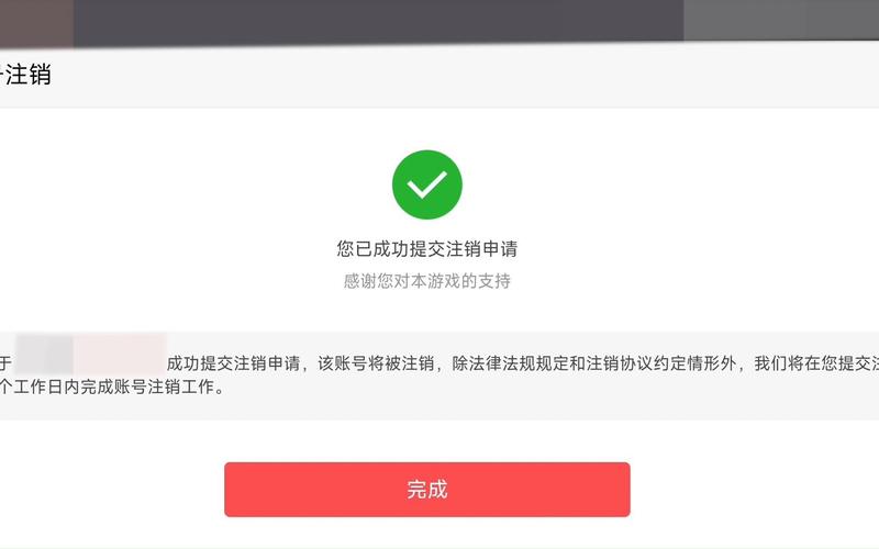 怎么注销蛋仔派对游戏账号截图
