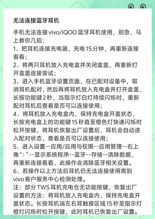 蓝牙如何取消配对截图