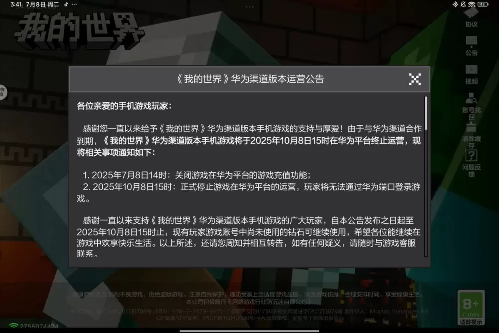 荣耀我的世界停服了吗截图