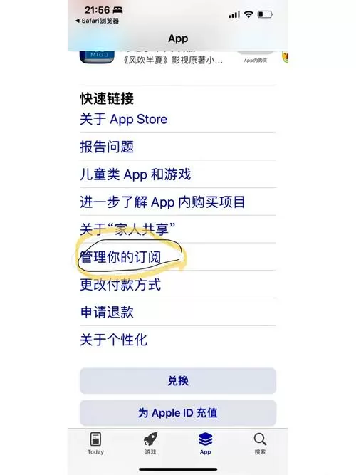 怎么删除appstore购买记录图标