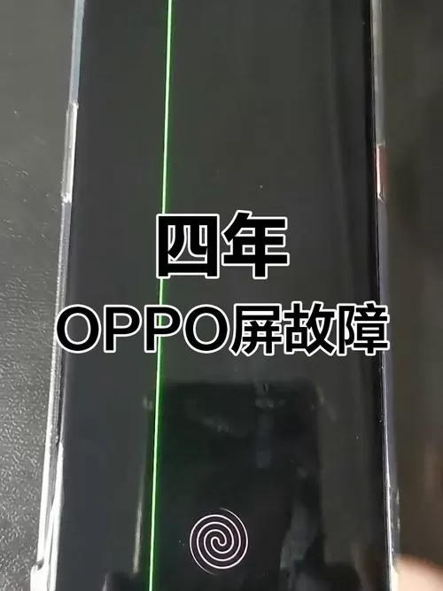 oppo手机屏幕颜色失真截图