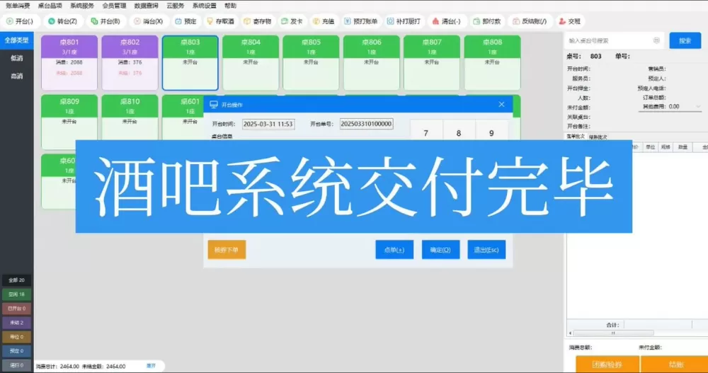 收银系统怎么清台