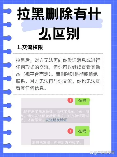 怎么辨别拉黑和删除截图